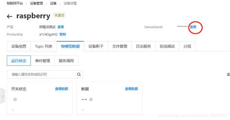 树莓派接入阿里云iot平台1(python模拟数据上传)树莓派无法与阿里云平台传输数据 Csdn博客 树莓派接入阿里云iot平台1(python模拟数据上传)树莓派无法与阿里云平台传输数据 Csdn博客
