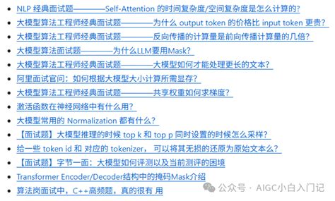【大厂算法实习面试指南】别人都在偷偷刷！大模型算法工程师经典百问！ 大厂算法题一般拿多少分可以进面试 csdn博客