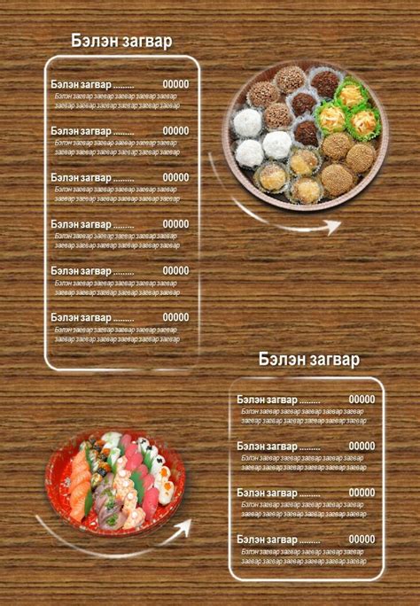 Menu загвар