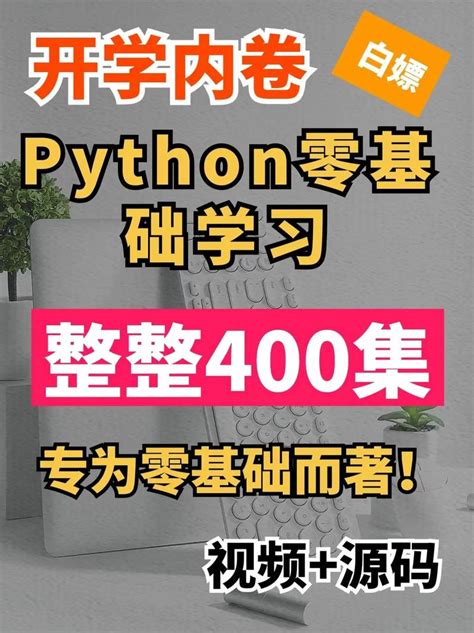 Python零基础能学吗 知乎python没基础能自学吗 Csdn博客