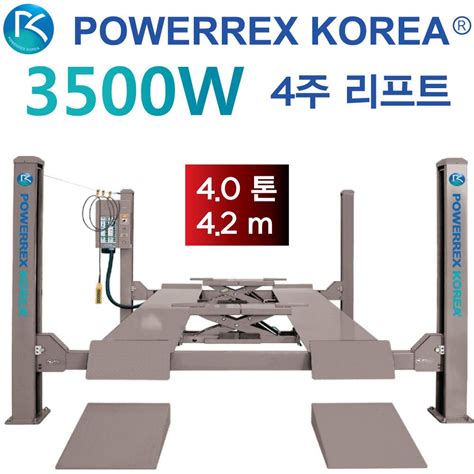 파워렉스 4주 자동차정비기기 소대형리프트