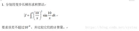 c语言实现变步长求积分算法 变步长编程 csdn博客