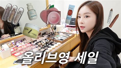 메이크업아티스트가 소개하는 올리브영 추천템🛍️ 올리브영 세일하면 무조건 쟁여놓는 찐템 소개 클리오 신상쿠션 존예 애교살 글리터 오버립 립펜슬 블러팩트 Youtube