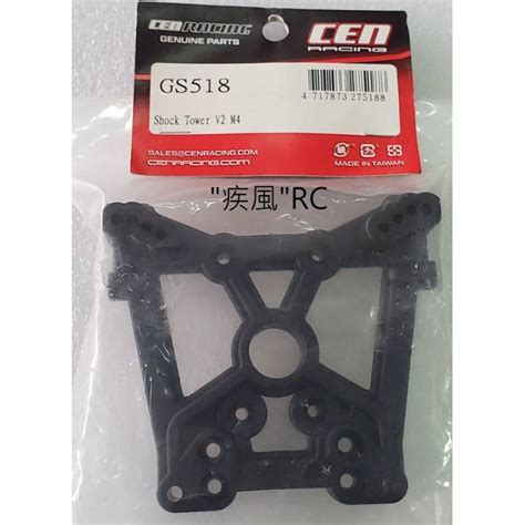 疾風rc 現貨 Cen Reeper 避震器 架 Gs518 蝦皮購物