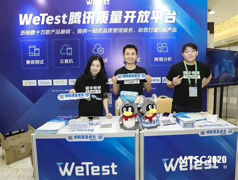 Wetest重磅亮相mtsc 2020大会 腾讯云开发者社区 腾讯云