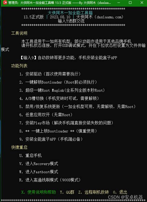 玩机搞机 安卓全机型各种玩机 搞机工具 推荐 一安卓玩机工具 Csdn博客