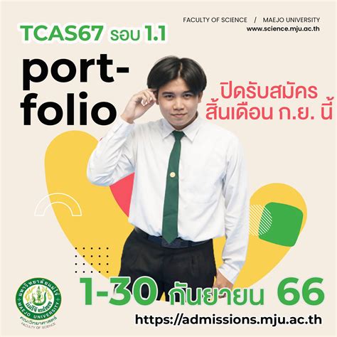 📢 รับสมัครนักศึกษาปริญญาตรี มหาวิทยาลัยแม่โจ้ Facebook