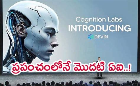 Ai Software Engineer ప్రపంచంలోనే తొలి ఏఐ సాఫ్ట్‌వేర్ ఇంజినీర్ ‘డెవిన్