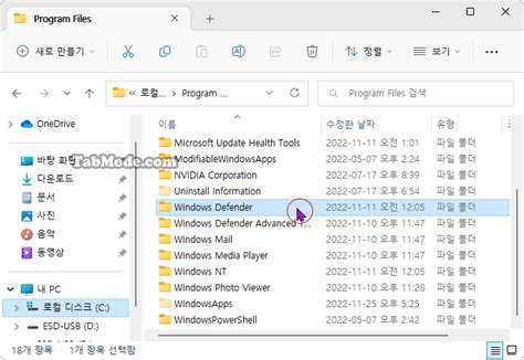 Windows 11 파일 탐색기에서 항목을 선택하는 방법 Tabmode