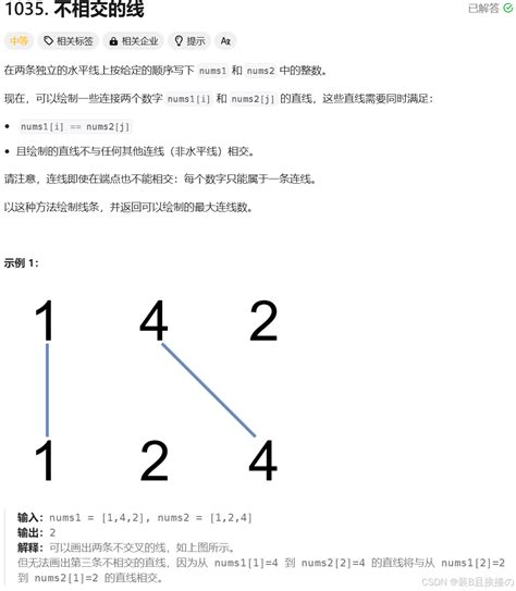 1035 不相交的线 Csdn博客