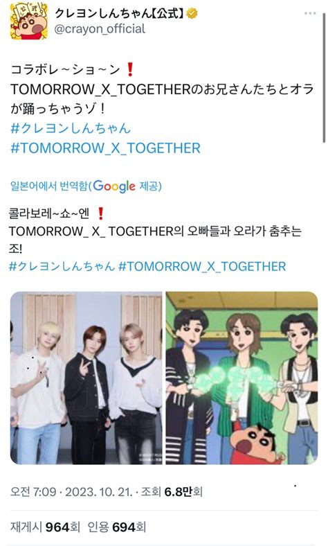 이슈 유머 짱구x투바투 콜라보