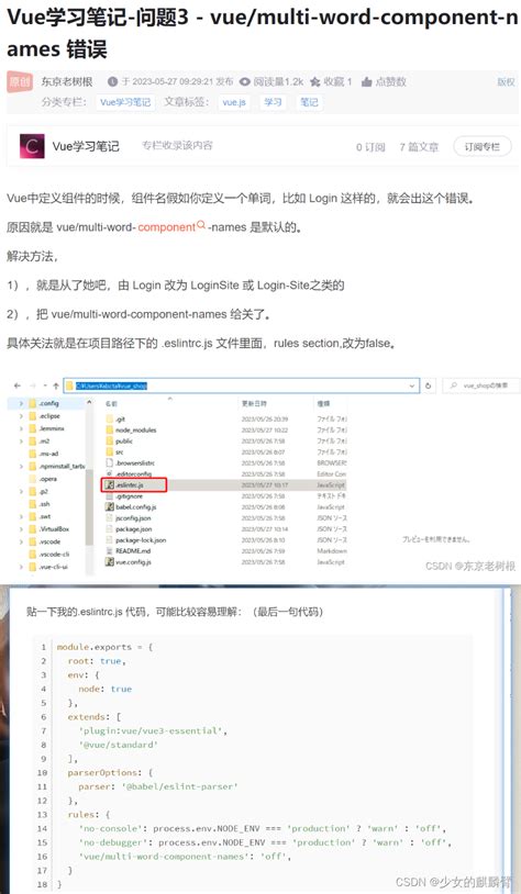 Vuemulti Word Component Names错误 Csdn博客