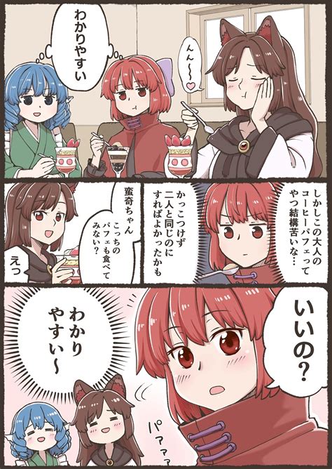 Poronegi Imaizumi Kagerou Sekibanki Wakasagihime Touhou Commentary