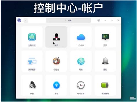 国产化统信 uos 系统如何设置开机免密登录？