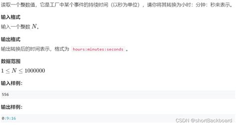 c 代码示例：时间输入转小时 分钟 秒 csdn博客