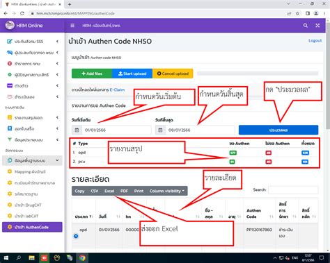 การนำเข้า และรายงานการขอ Authen Code สปสช ด้วย Himpro Hrm Himpro