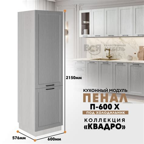 Шкаф пенал ВСЯ МЕБЕЛЬ Шкаф пенал для кухни П 600 Х Квадро 60x57 6x215 см купить C доставкой