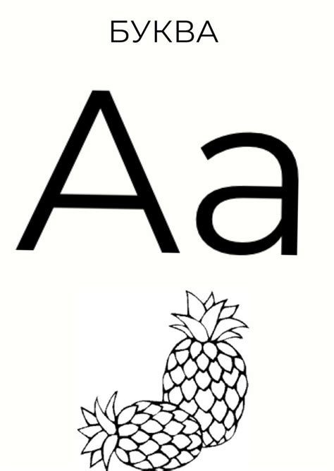 Учим русский язык вместе Для самых маленьких и постарше деток Алфавит и картинки Алфавит