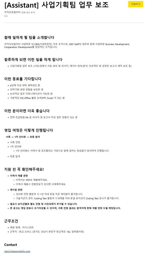[카카오모빌리티] [assistant] 사업기획팀 업무 보조 공모전 대외활동 링커리어