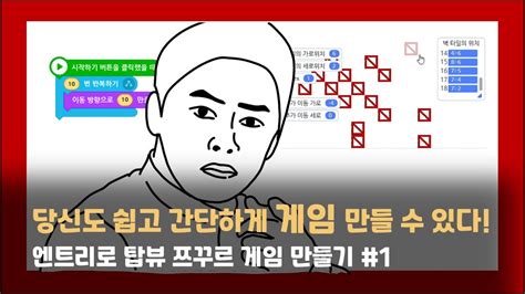 블록코딩으로 탑뷰 쯔꾸르 게임 만들기 Youtube