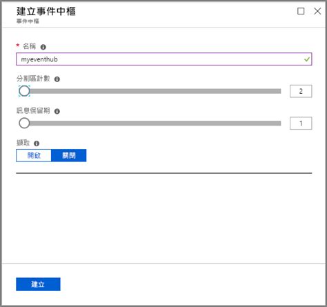 使用 azure 入口網站 建立事件中樞 azure event hubs microsoft learn