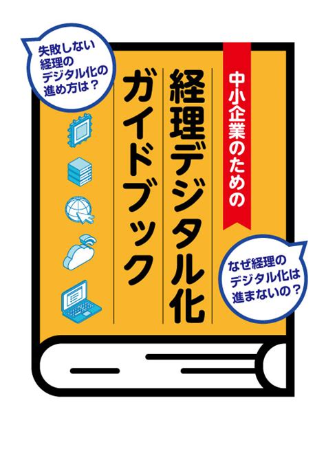税務経営小冊子EC 清文社