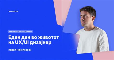 Едноставноста е клучот на добриот Ux Ui дизајн Brainster