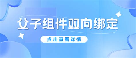 Javascript Vue3父子组件传值，更清晰、更简单、更高效的双向绑定definemodel 兔子先森的博客 Segmentfault 思否