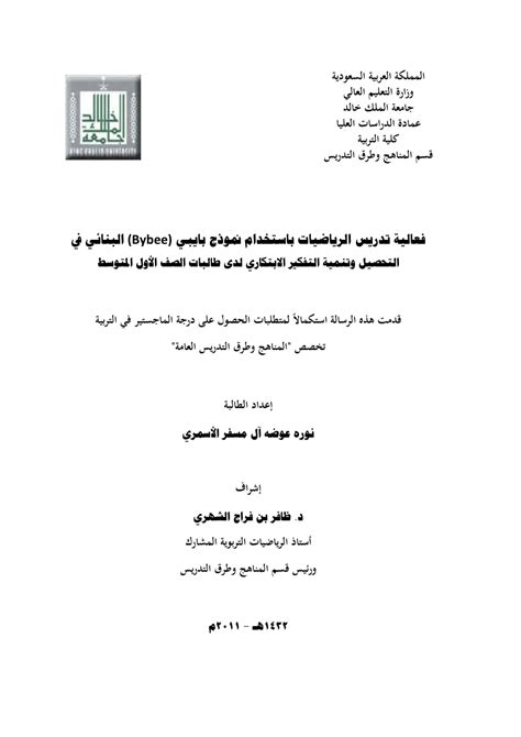 Pdf The Effectiveness Of Teaching Mathematics Using Baybee Constructivist Model In The