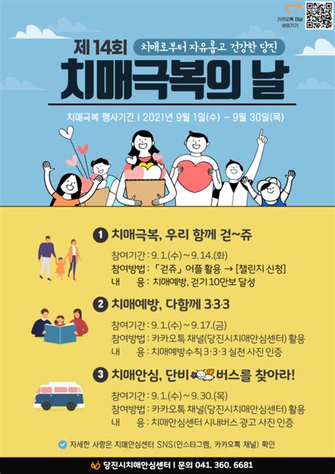 당진시 치매 극복의 날 비대면 행사 개최