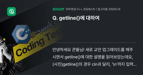 Getline에 대하여 인프런 커뮤니티 질문and답변