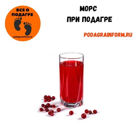 Морс при подагре можно ли польза морса при подагре