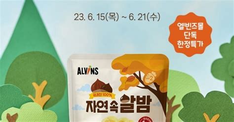 엘빈즈 ‘국내산 100 자연 속 알밤 출시 사전예약 이벤트 진행