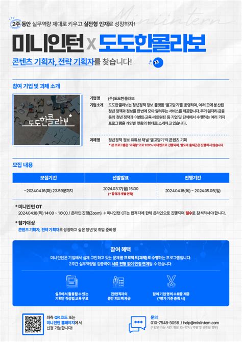 미니인턴x도도한콜라보 경쟁력 있는 기획자가 되고 싶다면 2030 정보 플랫폼 ‘열고닫기와 함께 매력적인 포트폴리오 완성