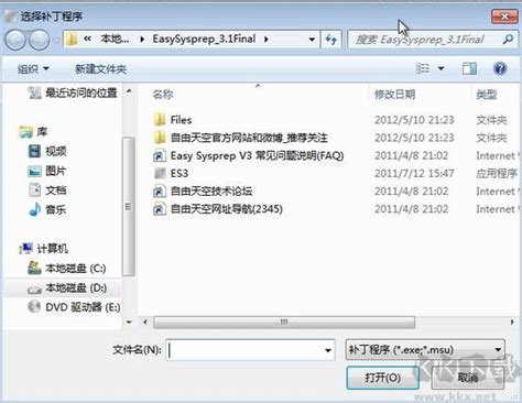 系统封装软件easy Sysprep