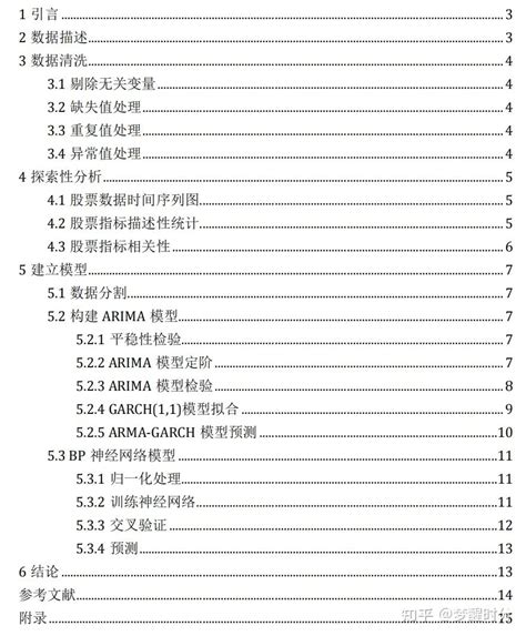 r语言案例 基于 arima 和 bp 神经网络模型的股价预测分析 知乎
