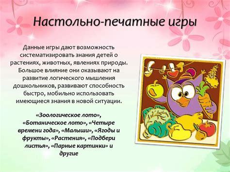 Использование дидактических игр экологической направленности в ...