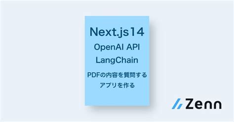 【nextjs】【typescript】pdfの内容を質問するアプリを作る