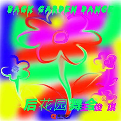 Amazon Music Wang Jun Qiの后花园舞会 Jp