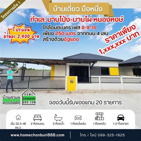 บ้านเดี่ยวมือ 1 โครงการ สุรเดช วิลเลจ ราคาเริ่ม 1 Xxx Xxx บาท ทำเล มาบโป่ง มาบไผ่ หนองหงส์ ใกล้