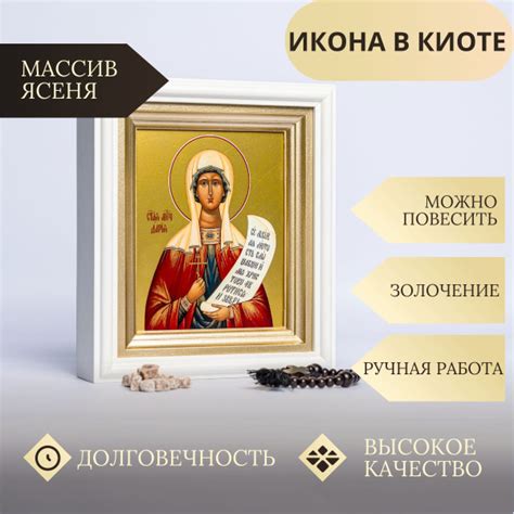 Икона "Дарья Римская" в деревянном киоте ручной работы Б - купить по ...