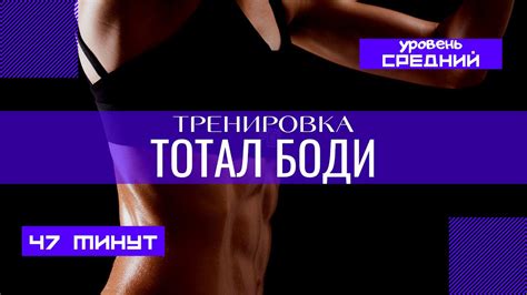Фитнес тренировка Тотал боди с акцентом на ноги и ягодицы с гантелями ...
