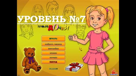 Папины дочки Прохождение уровень 7 Галина Сергеевна и Полежайкин
