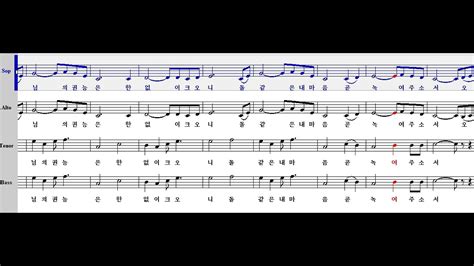 [파트연습] 나의 예수 이세상험하고 이호준 소프라노 Youtube