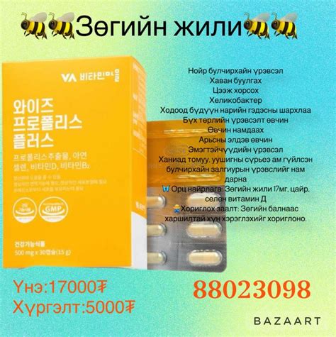 Du 🐝🐝vitamin Village Wise Зөгийн жили🐝🐝 шинэчлэгдсэн савалгаатай бэлэн ирлээ Зөгийн жили гэж