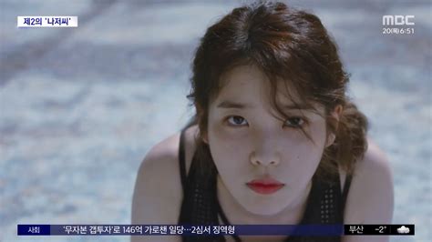 [문화연예 플러스] 아이유 나의 아저씨 김원석 감독 재회