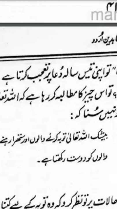 تو اپنی تیس سالہ دعا پر تعجب کرتا ہے Youtube