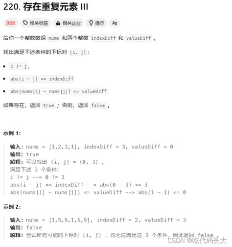 220 存在重复元素 Iii Csdn博客