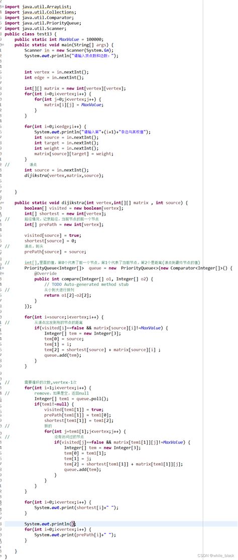 dijkstra算法 java 优先队列 路径记录 迪杰斯特拉 优先队列 java csdn博客