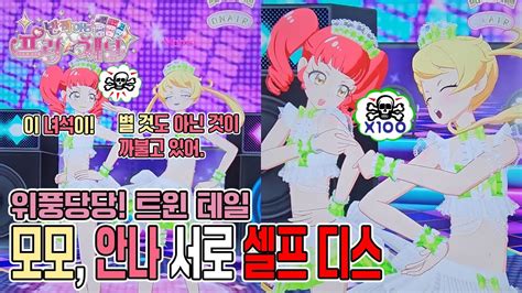 반짝이는 프리채널 게임 미츠하와 타키도 울고 갈 몸이 바뀐 모모와 안나 썸머 크루즈썸머 메이드 화이트 리프 코디